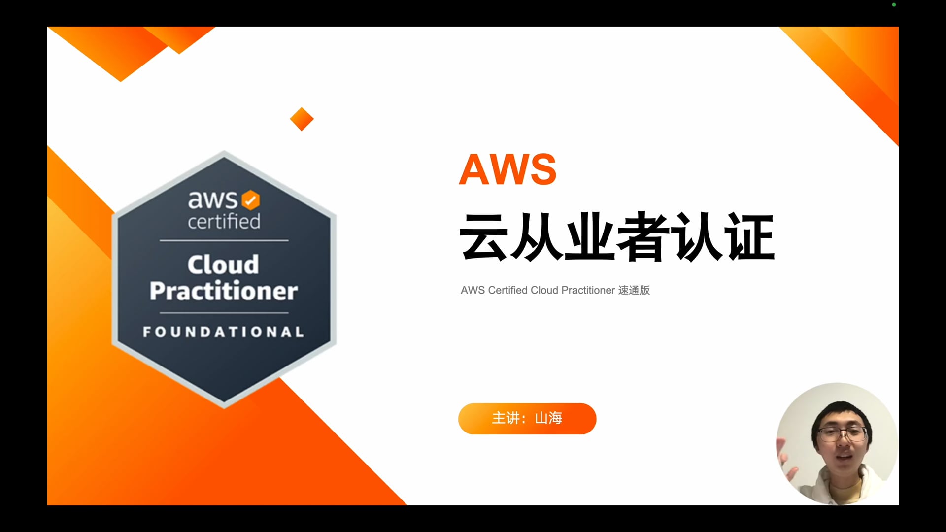 AWS 0 基礎帶你入門雲端計算！ | HiSKIO Online Learning Platform