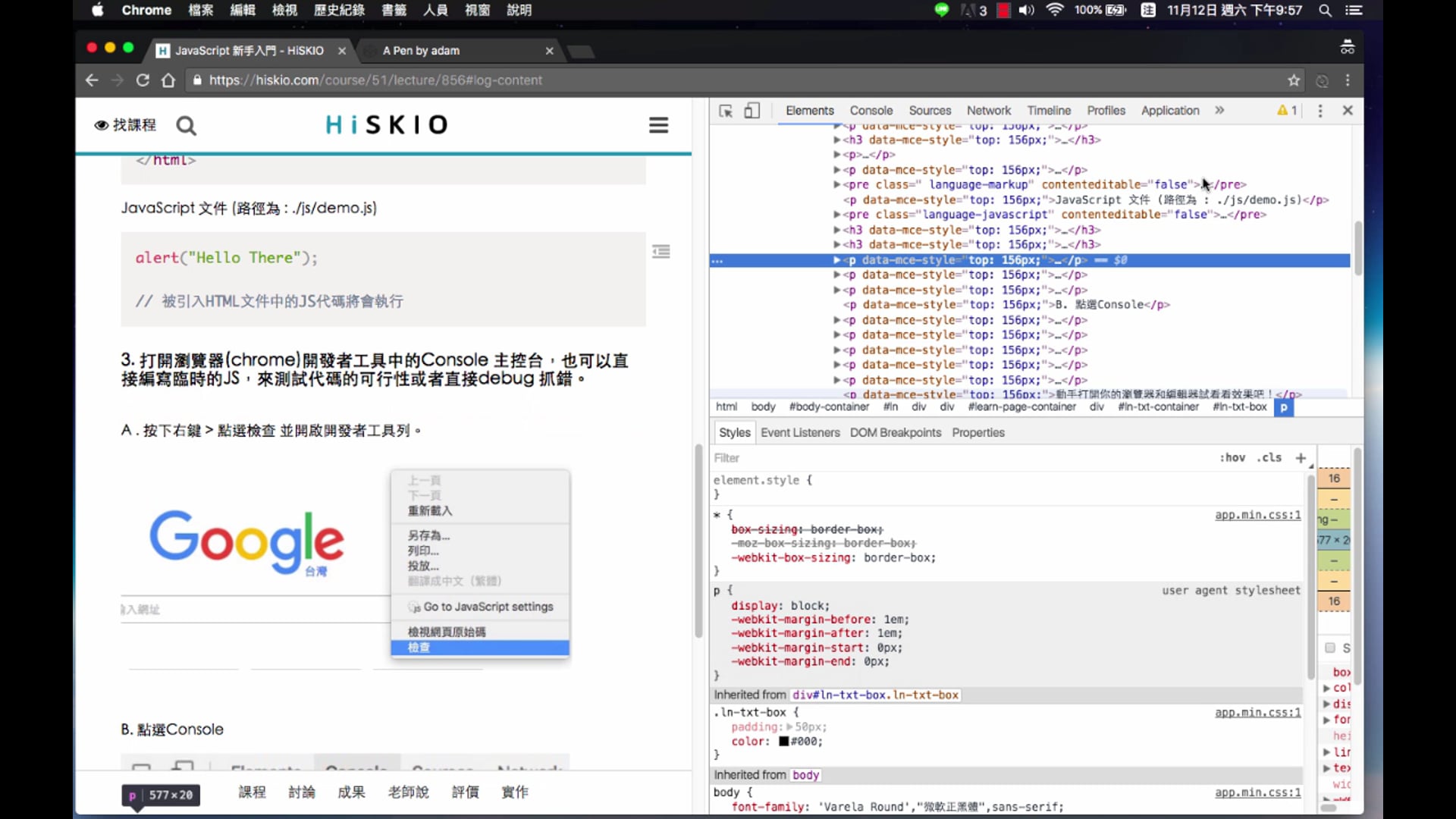 Javascript基礎入門 | HiSKIO 線上學習平台