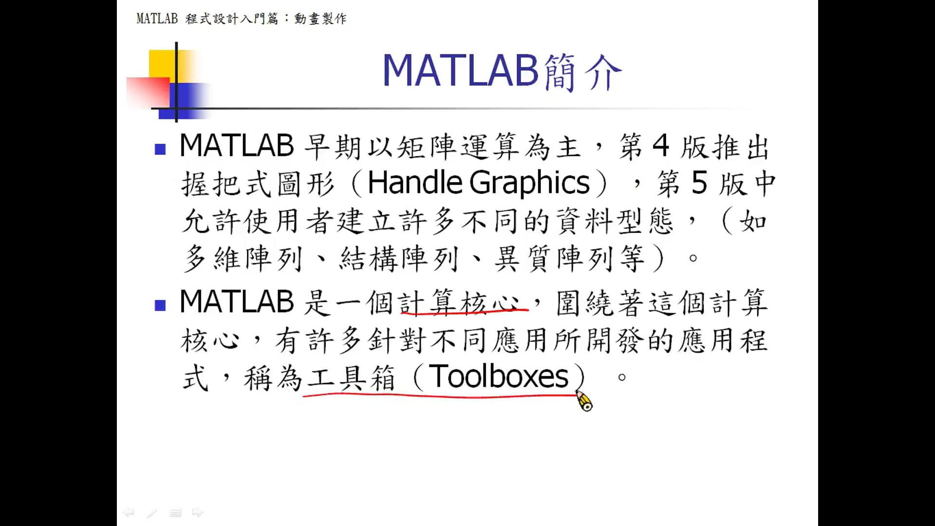 MATLAB程式設計：入門篇 | HiSKIO Online Learning Platform