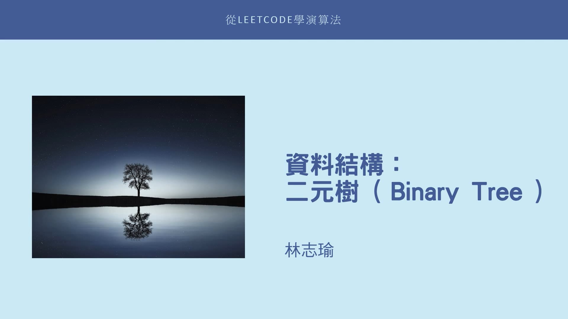 從LeetCode學演算法｜基礎篇 | HiSKIO 線上學習平台