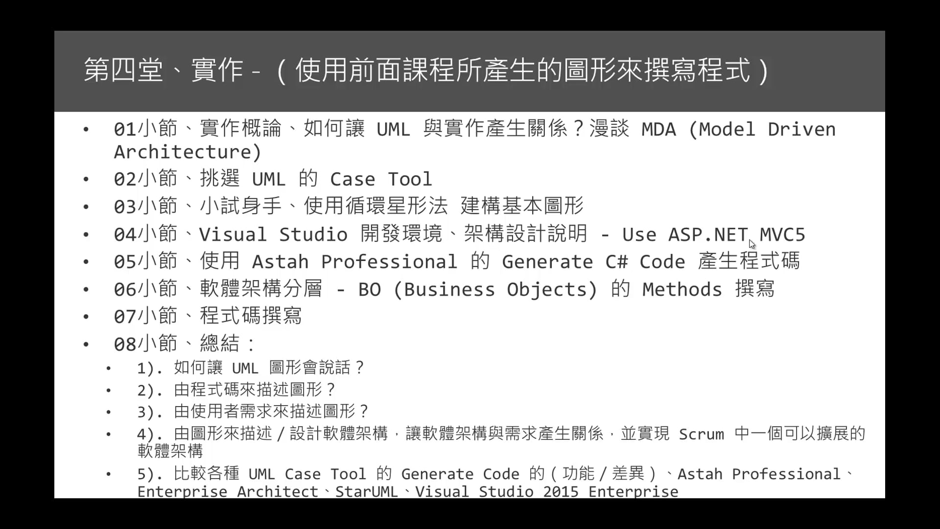 決戰 OOAD 課程-系統分析設計與實作 | HiSKIO Online Learning Platform
