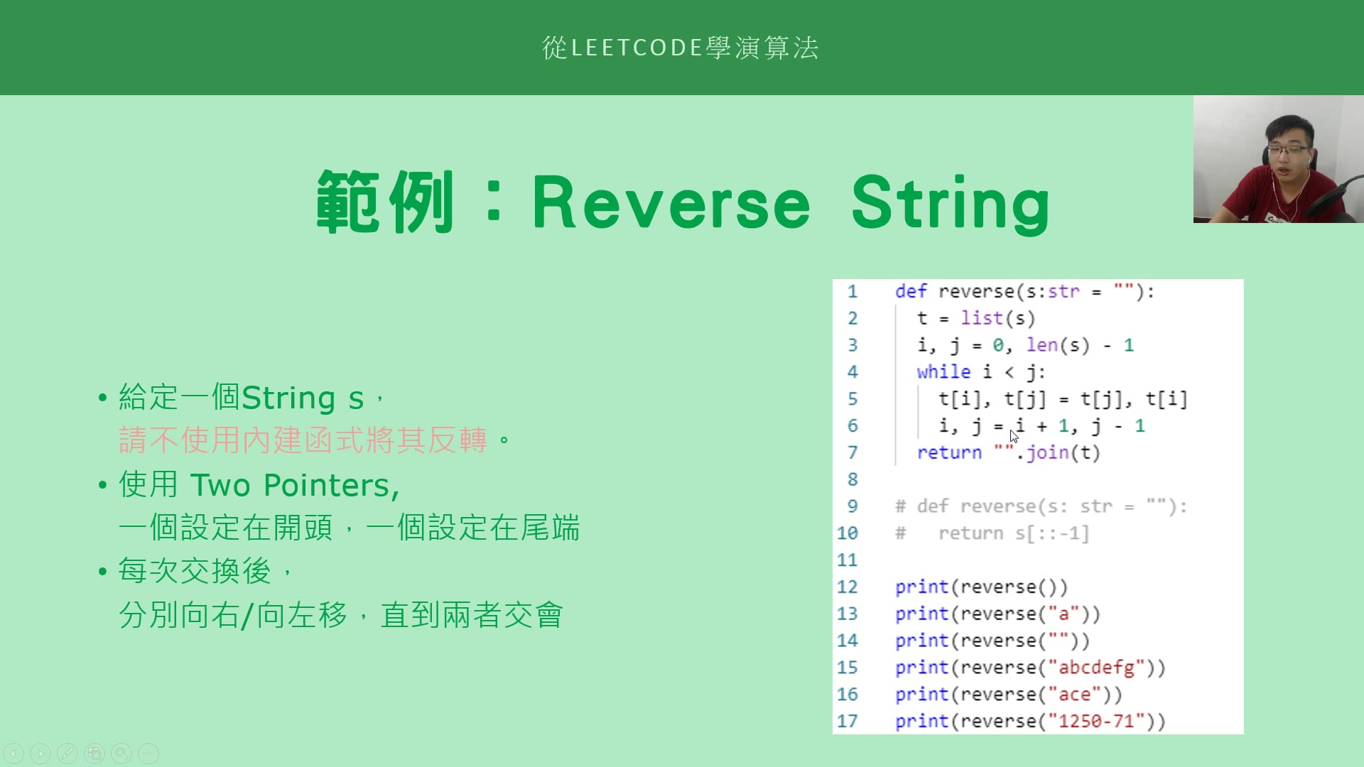 從LeetCode學演算法｜進階篇 | HiSKIO 線上學習平台