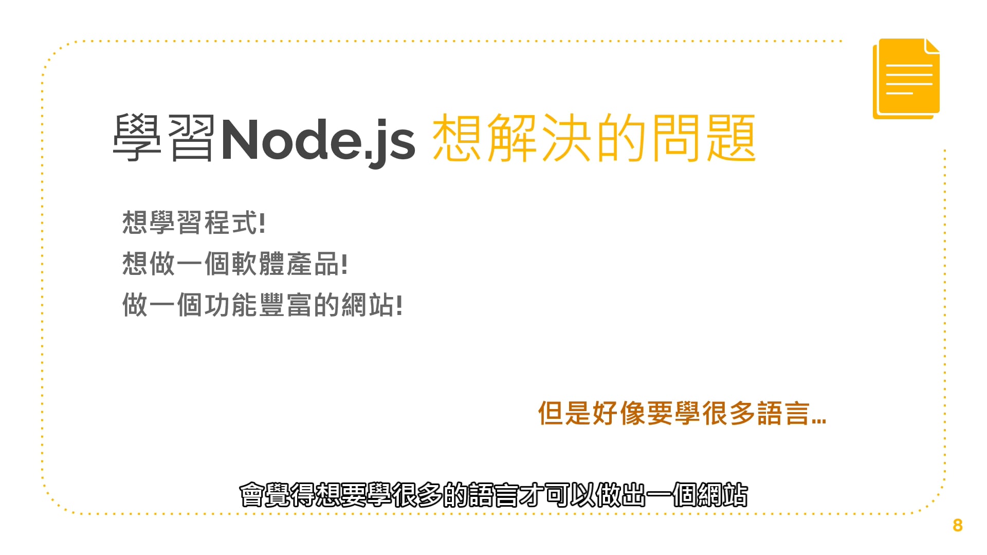 Node.js 全端開發之路 | 從完全新手到靈活實作 | HiSKIO 線上學習平台