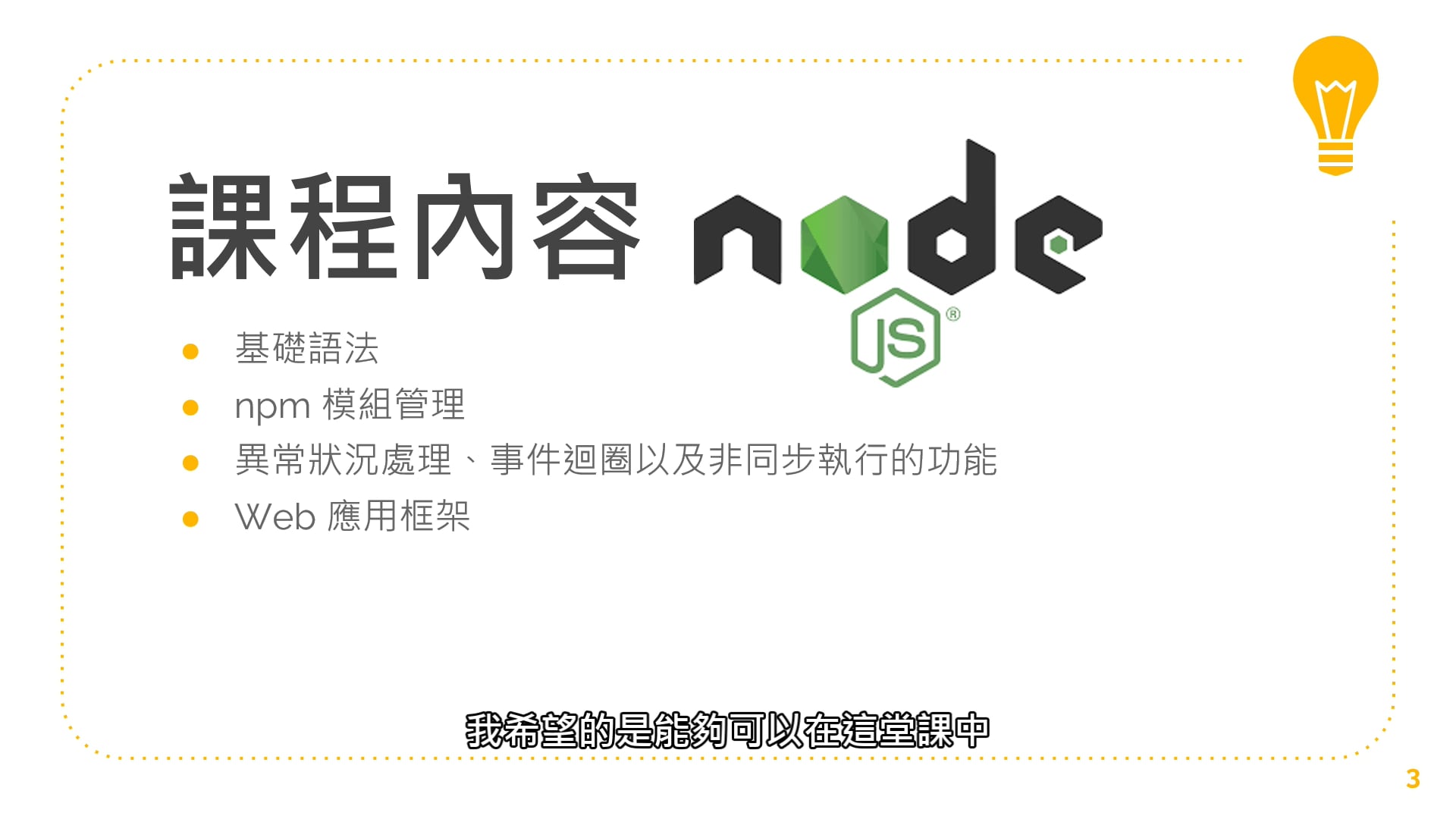Node.js 全端開發之路 | 從完全新手到靈活實作 | HiSKIO 線上學習平台