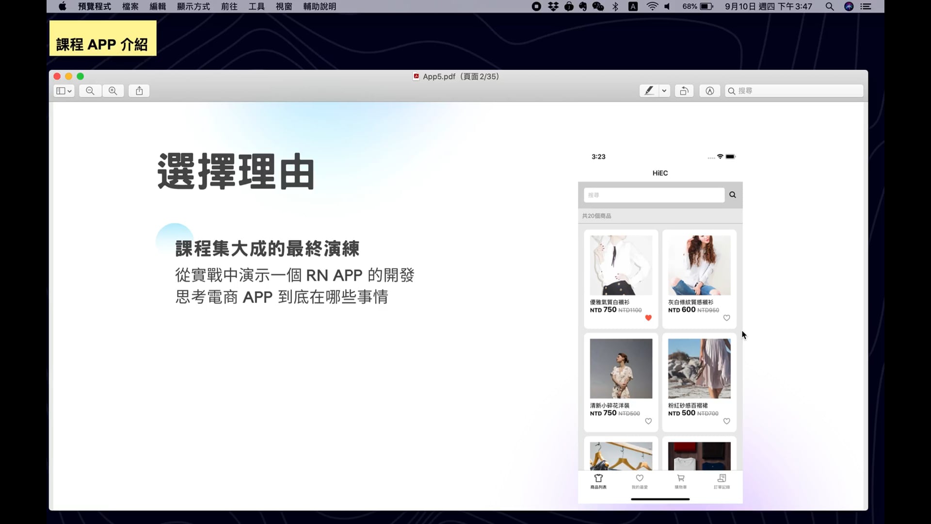 用 React Native 打造雙平台電商 App | HiSKIO 線上學習平台
