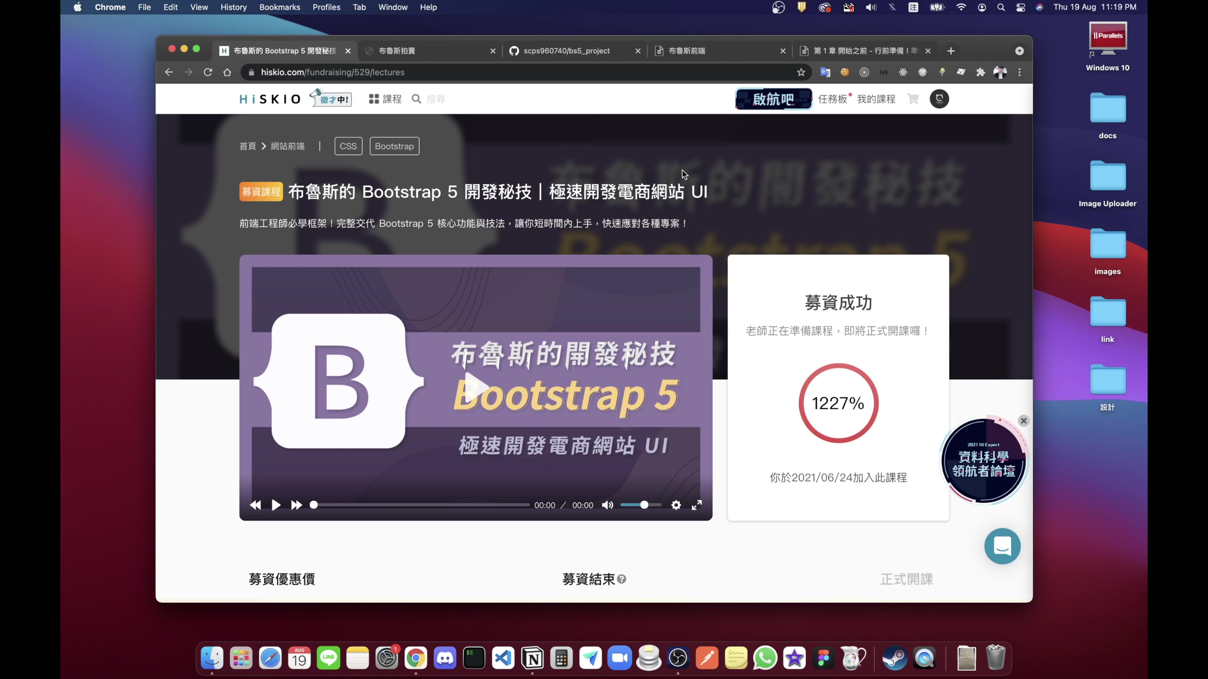 布魯斯的 Bootstrap 5 開發秘技｜極速開發電商網站 UI | HiSKIO 線上學習平台