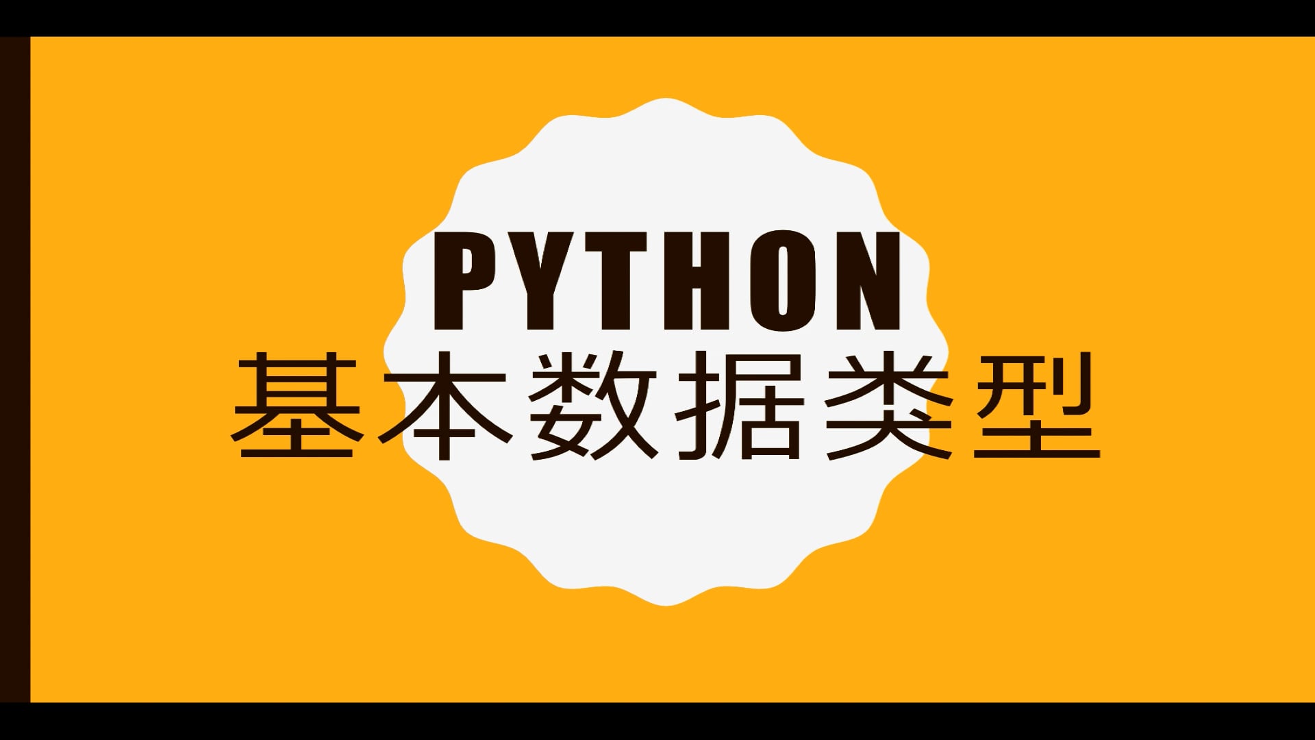 Python 3 零基礎入門到進階 | HiSKIO 線上學習平台