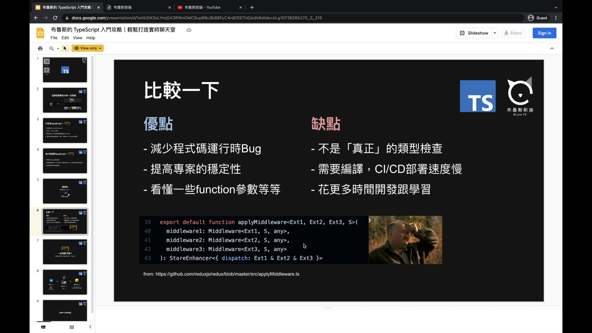 布魯斯的 TypeScript 入門教學｜用TypeScript輕鬆打造實時聊天室 | HiSKIO 線上學習平台