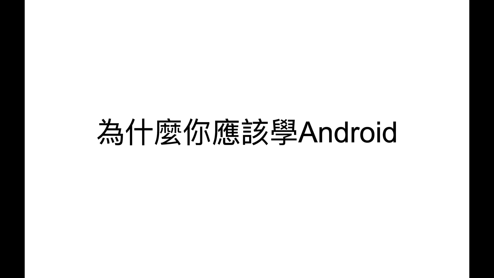 Kotlin x Android｜APP 開發到上架完整實戰攻略 | HiSKIO 線上學習平台