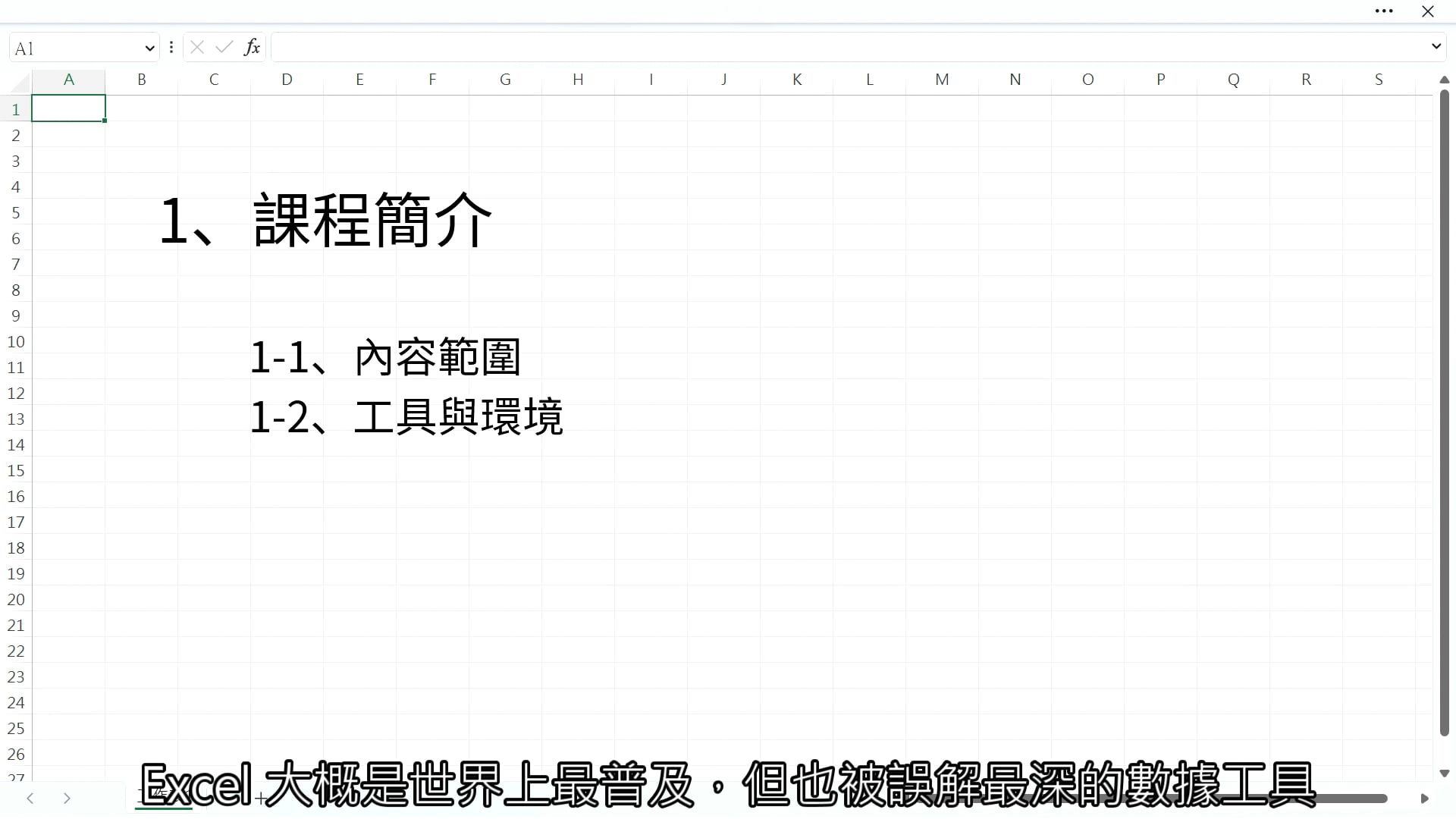 Excel 商業分析｜建立高度自動化分析流程，從數字看見決策關鍵 | HiSKIO 線上學習平台
