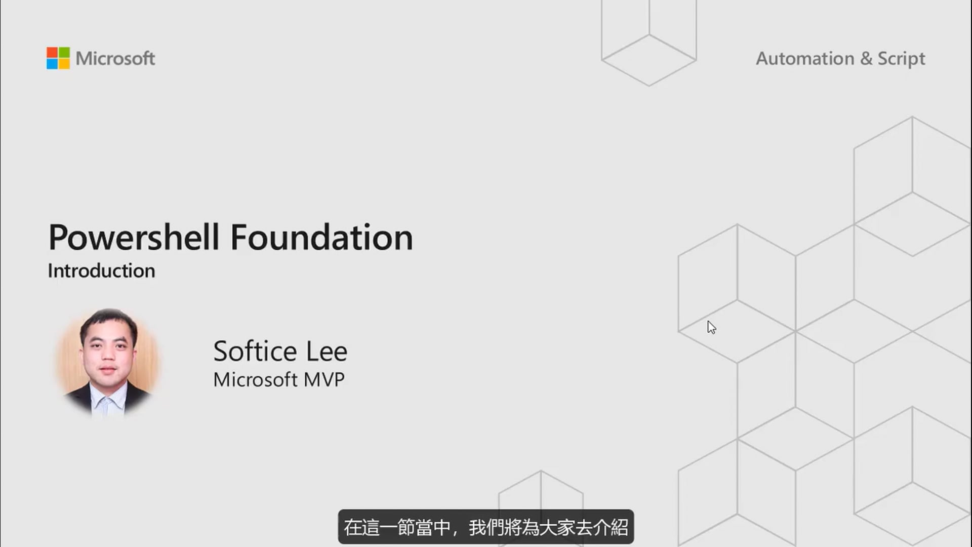 PowerShell 基礎入門 | HiSKIO 線上學習平台