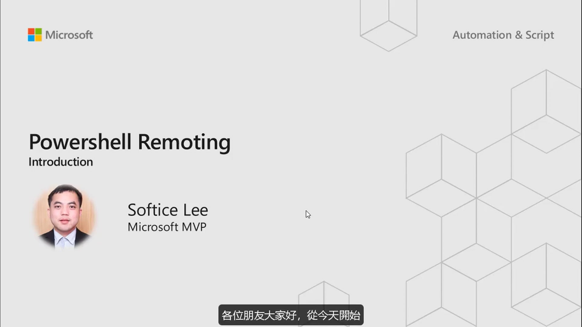 PowerShell 遠程管理 | HiSKIO 線上學習平台