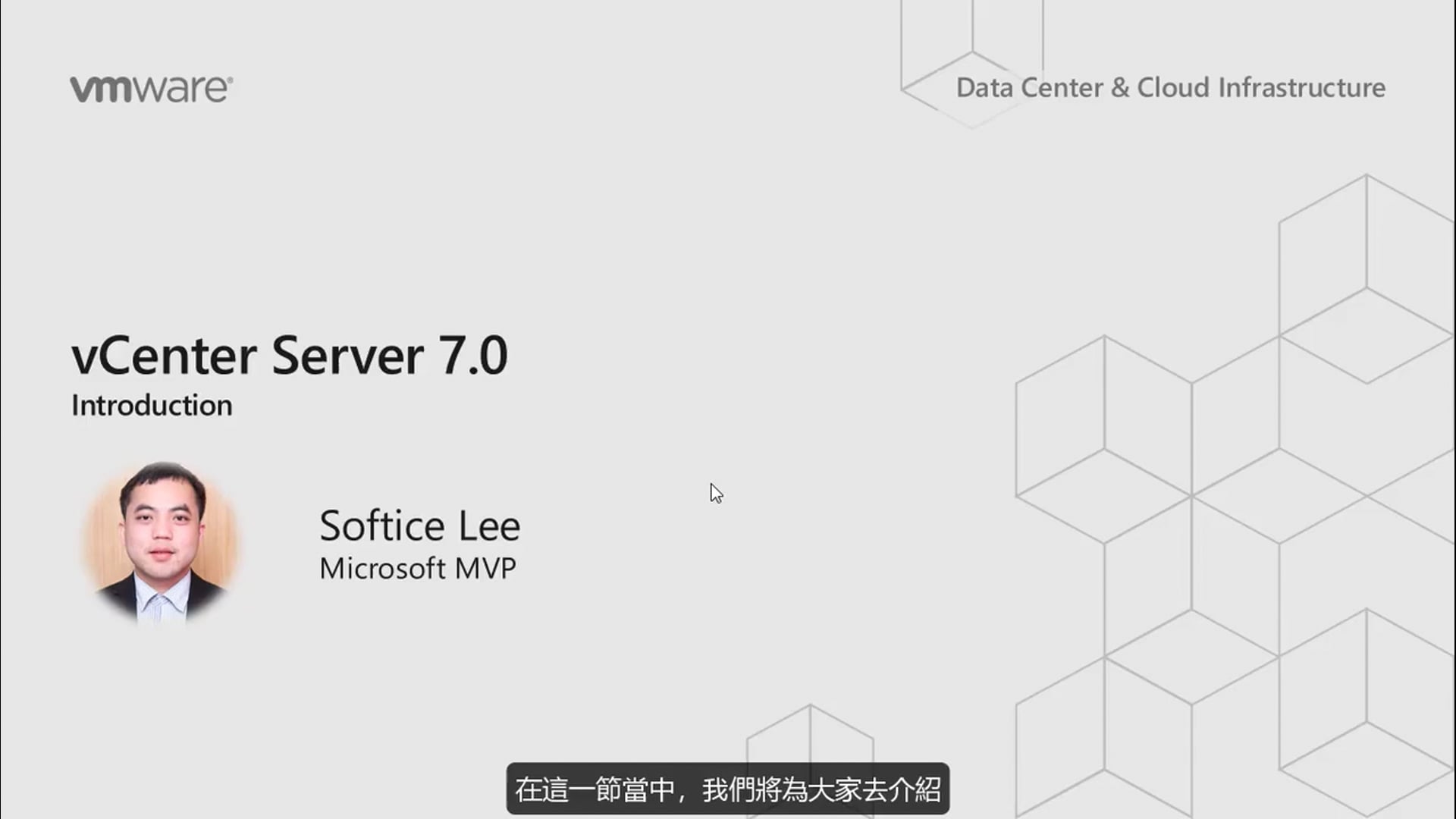 VMware 系列｜安裝和配置 vCenter Server 7.0 | HiSKIO 線上學習平台