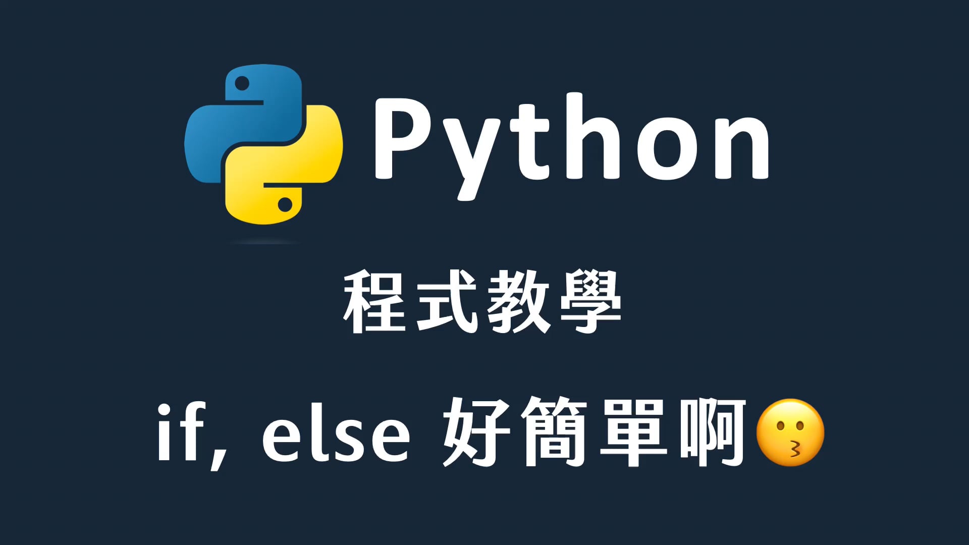 初心者的 Python 攻略百科｜不再空談語法，5 大領域實作一手掌握！ | HiSKIO 線上學習平台