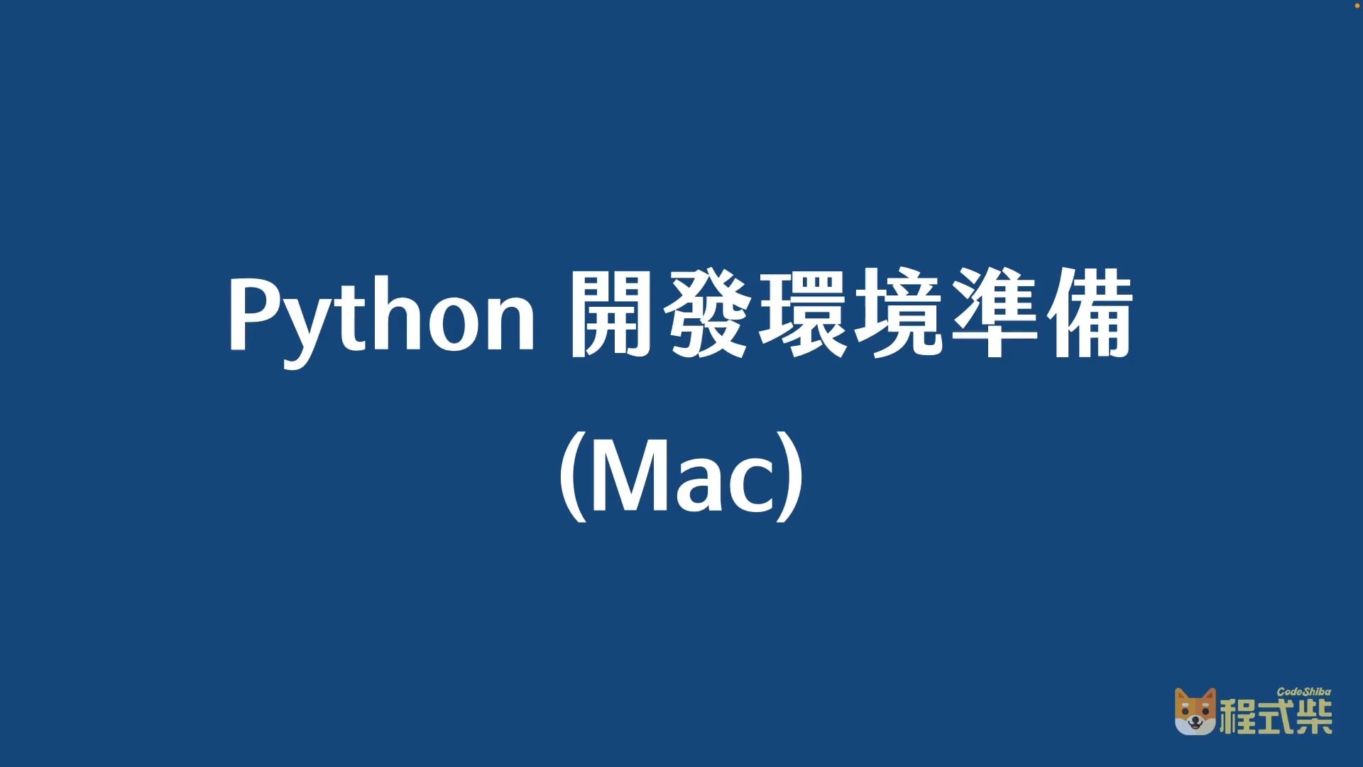 初心者的 Python 攻略百科｜不再空談語法，5 大領域實作一手掌握！ | HiSKIO 線上學習平台
